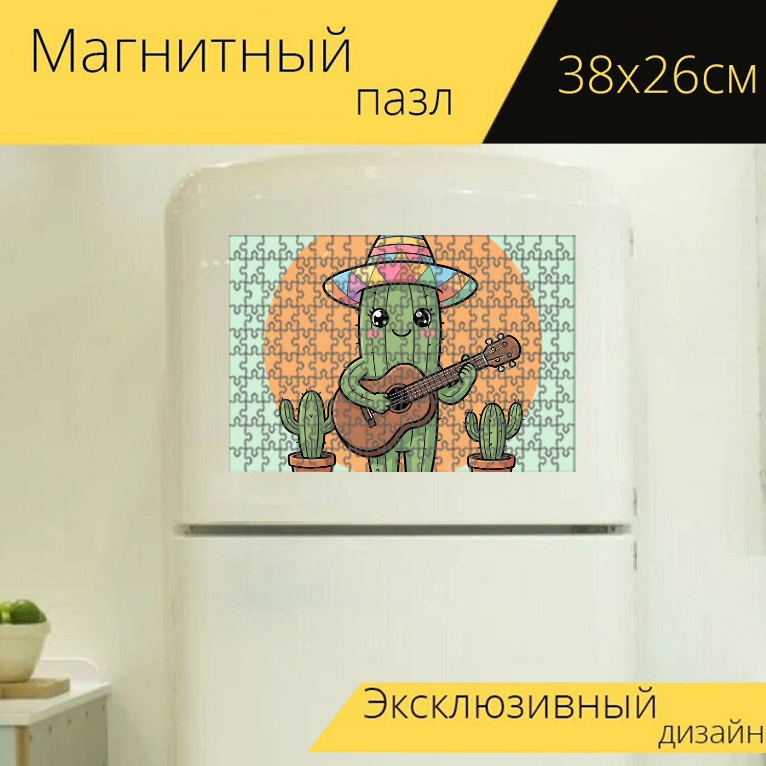 Магнитный пазл "Милый кактус с гитарой. Забавный мультяшный суккулент в ярком сомбреро играет на акустическом инструменте. Пастельные зеленые, оранжевые и." для интерьера, 38х26 см.