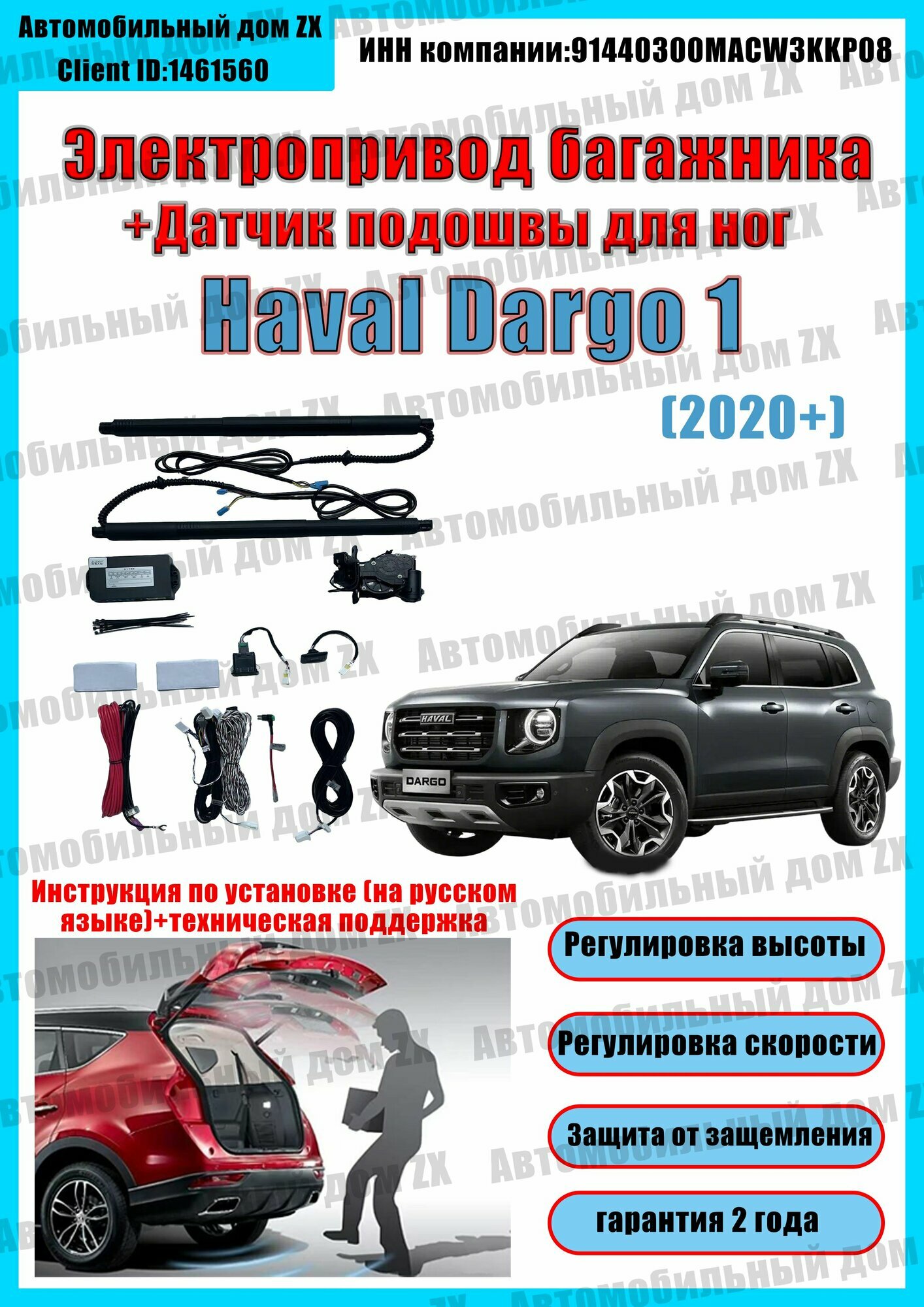 Электропривод багажника Haval Dargo 1 2020-2024(+Ножной датчик), Легкая установка с защитой от защемления и памятью высо