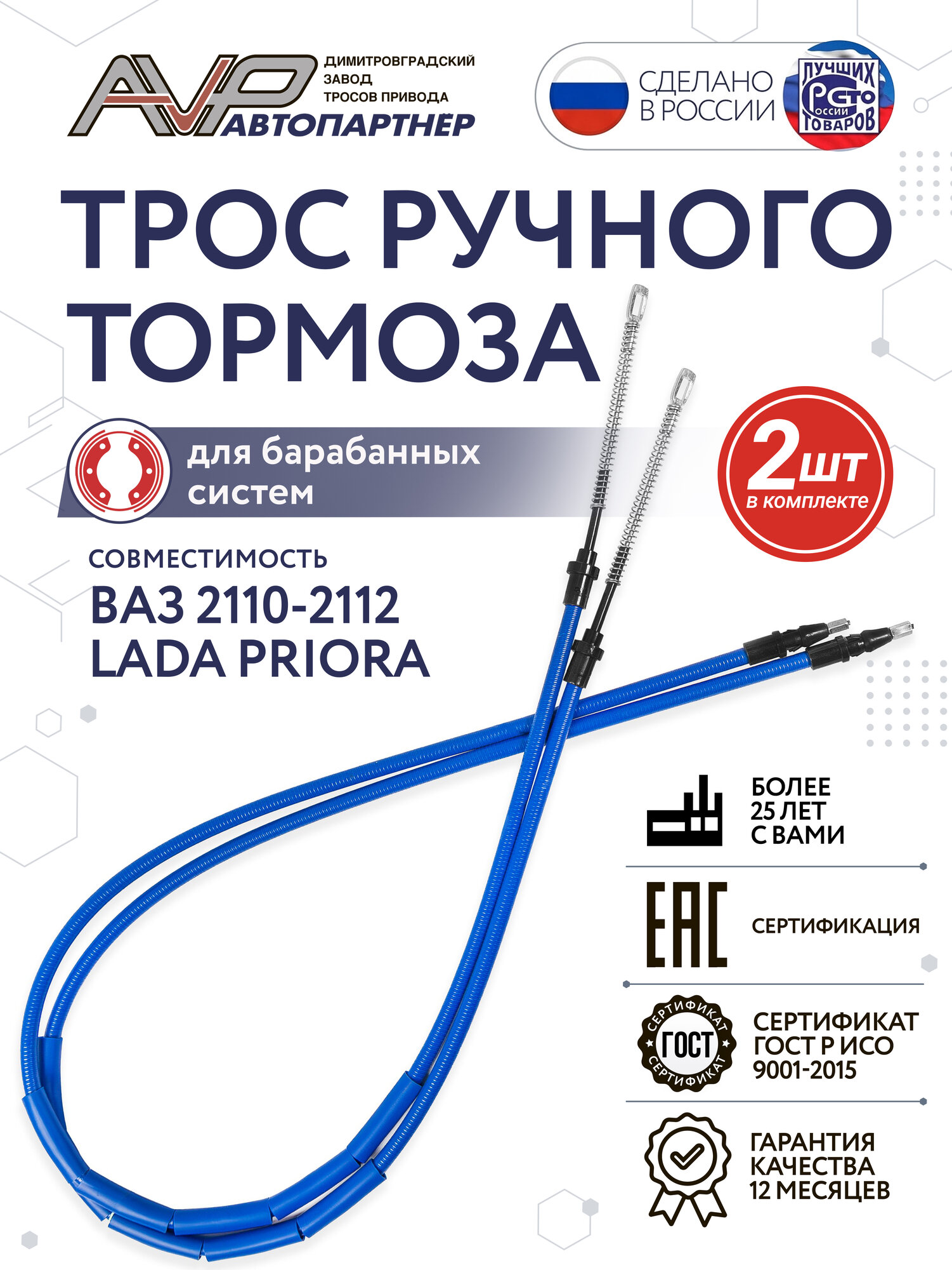 Трос ручника / привода ручного тормоза комплект 2 шт Лада Приора 2170 2171 2172 и ВАЗ 2110 2111 2112 / 2110-3508180
