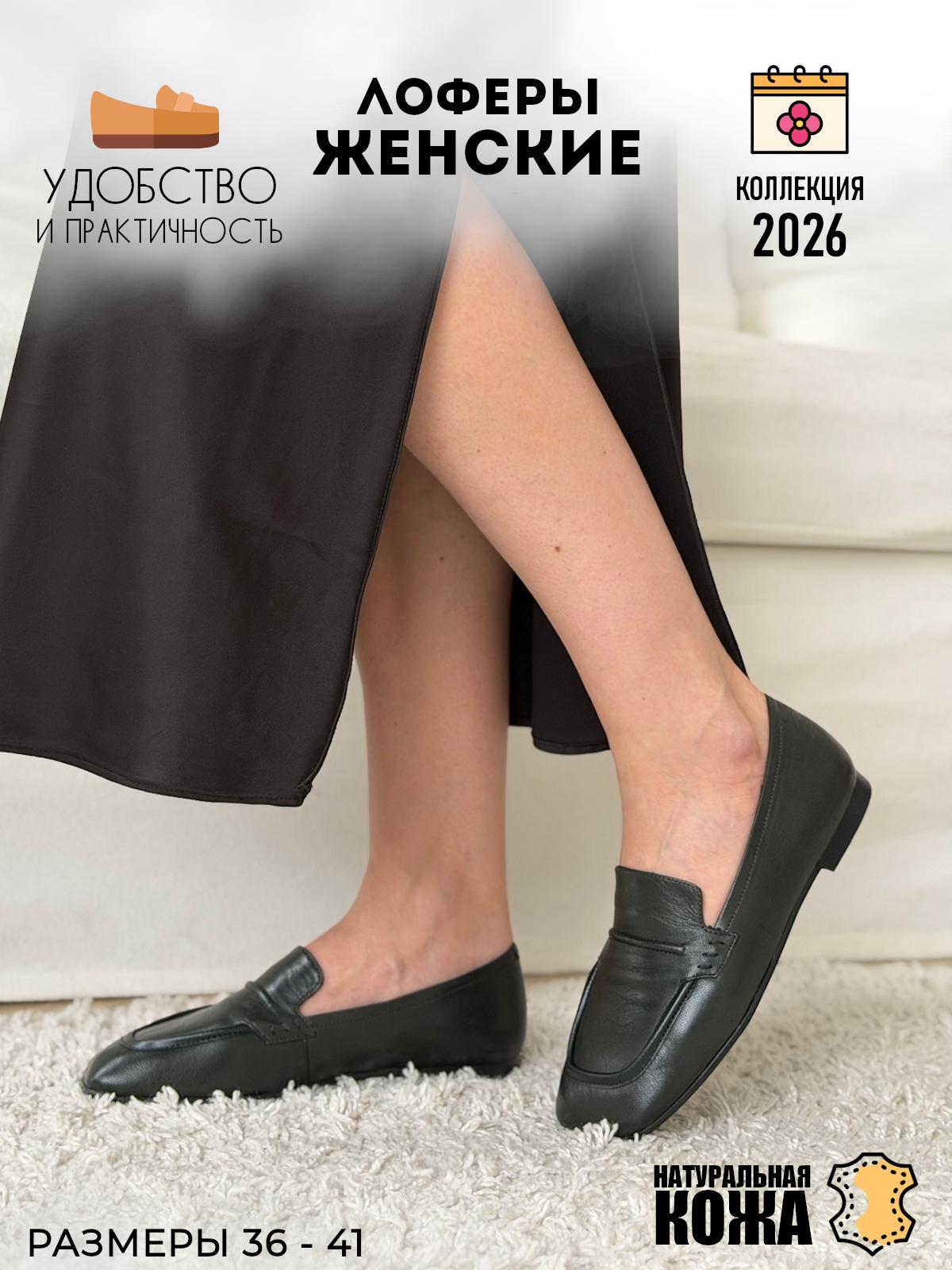Лоферы 2026