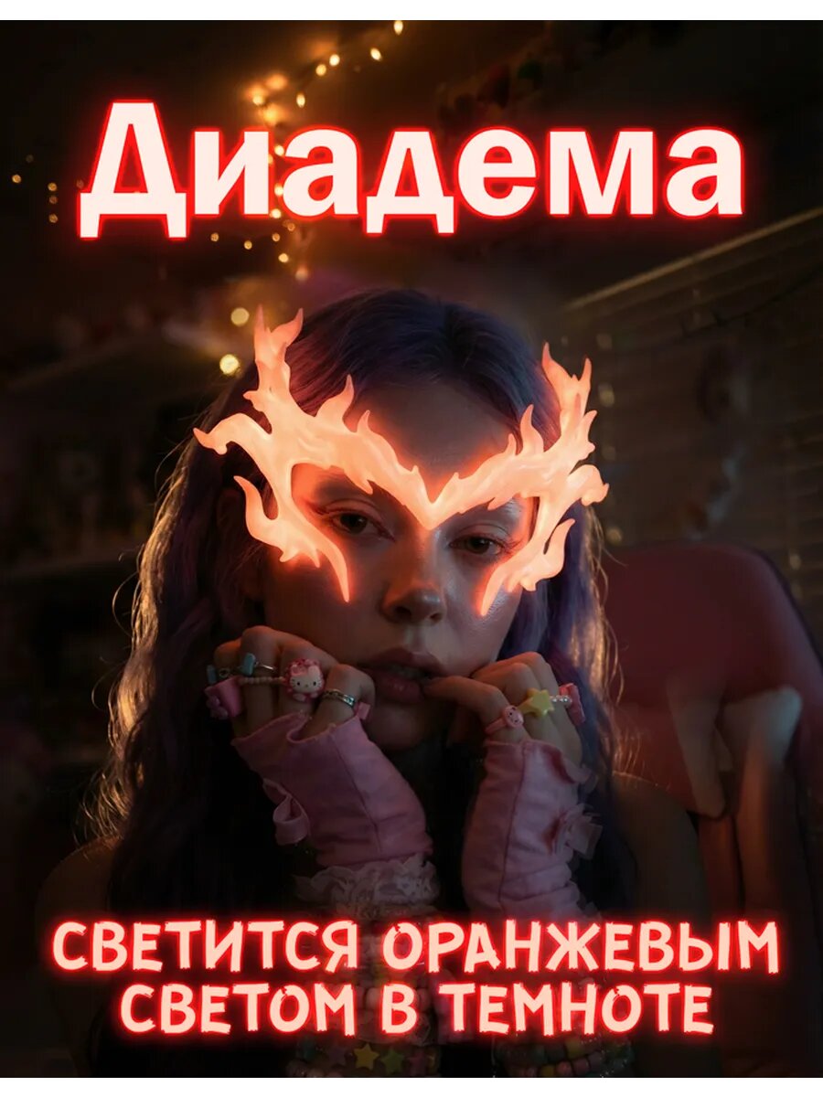 Светящаяся Эльфийская Диадема - огненный неон