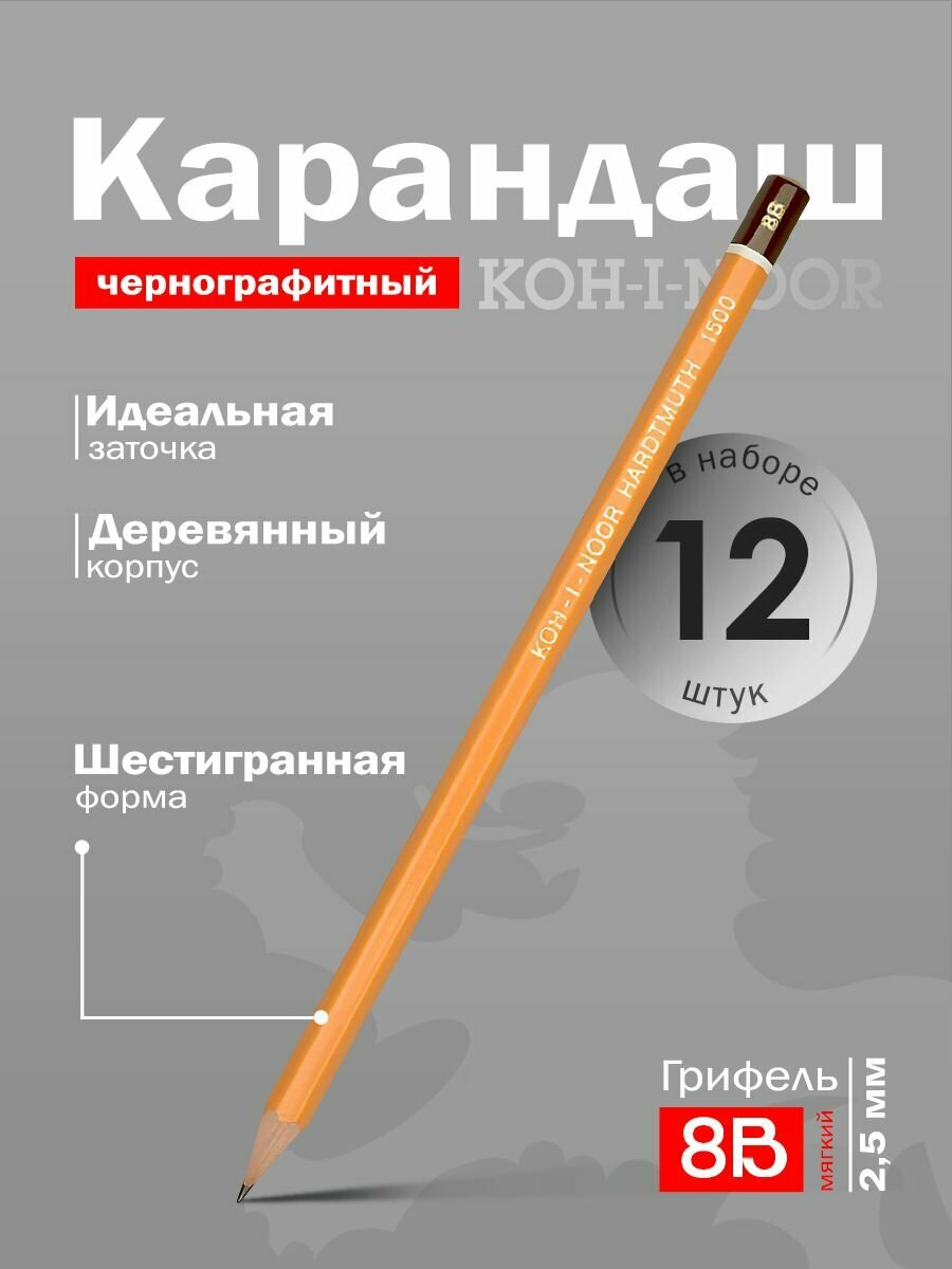 Карандаши простые художественные 8B, набор 12 шт
