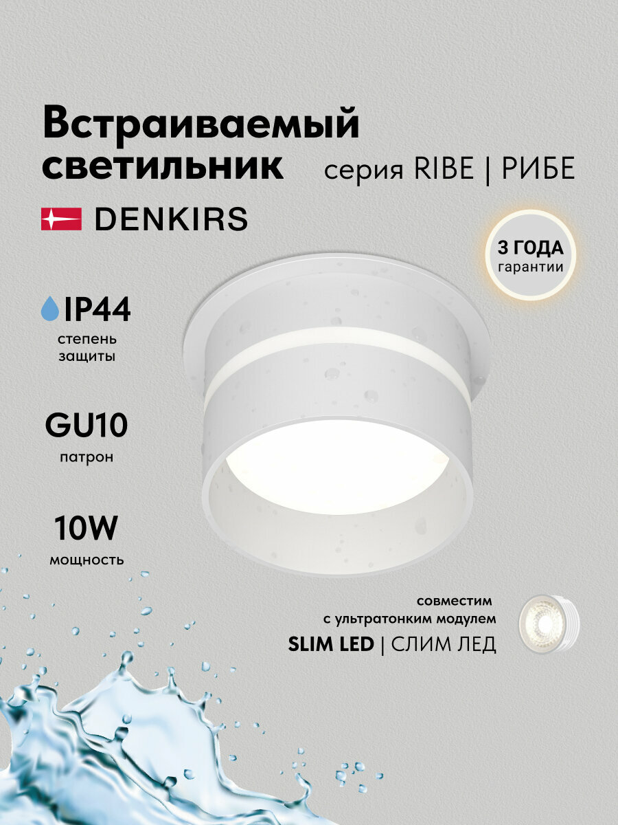 Светильник потолочный встраиваемый, влагозащищённый DENKIRS DK2404-WH, IP 44, 10 Вт, GU10, белый, алюминий