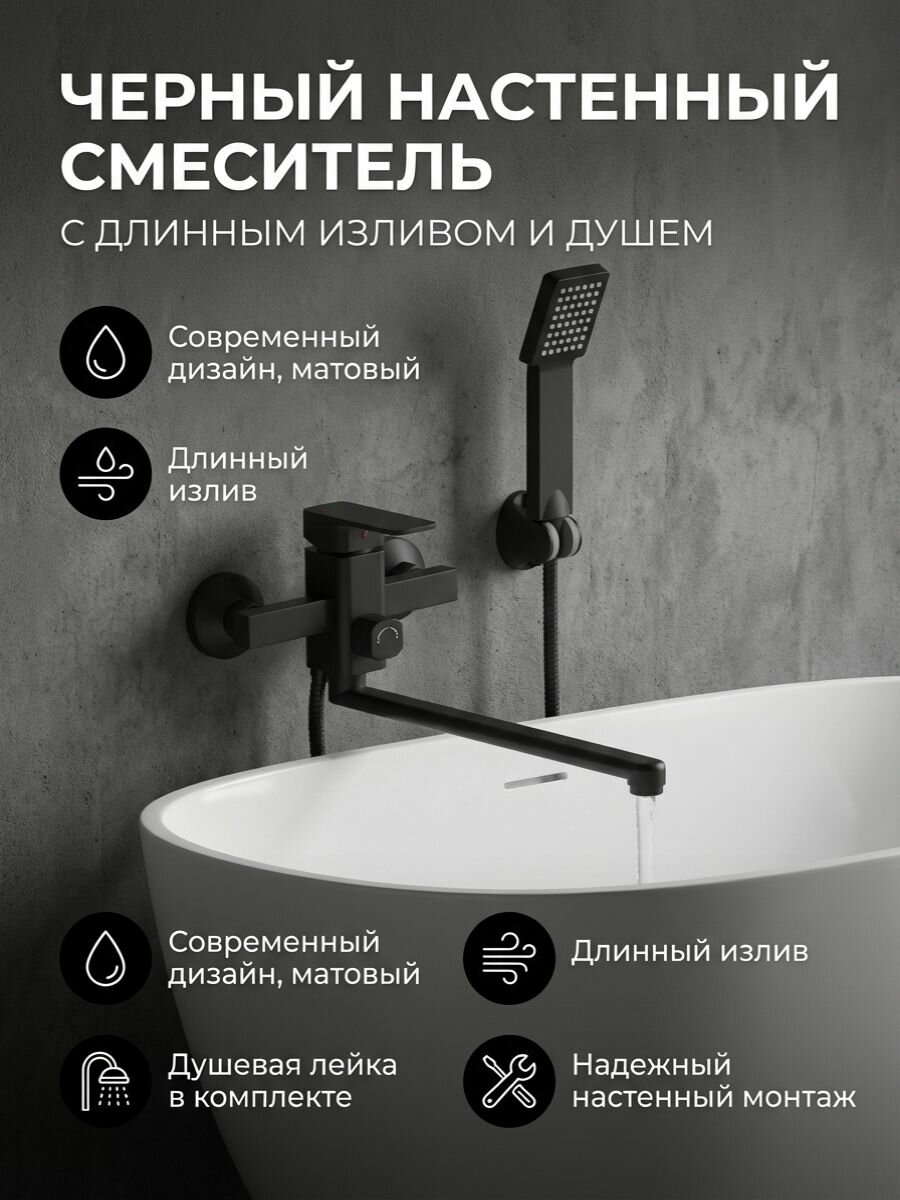 Смеситель для ванный с душем однорычажный, кран в ванной, матовый черный, смеситель для душа