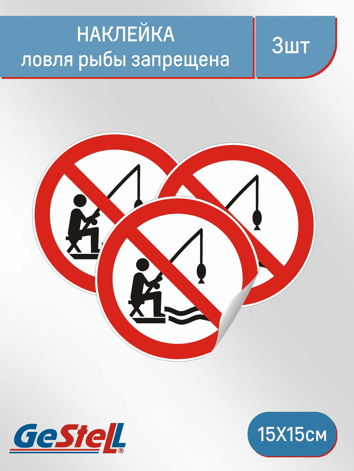Запрещающие наклейки "Ловля рыбы запрещена" (3шт)
