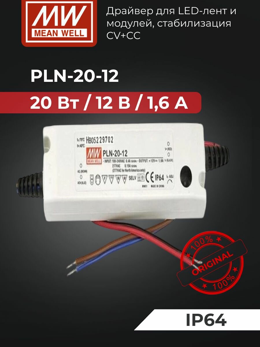 PLN-20-12 MEAN WELL, Светодиодный драйвер (LED-драйвер) с коррекцией мощности для внутреннего и наружного применения с IP64 20 Вт 12 В 1.6 А