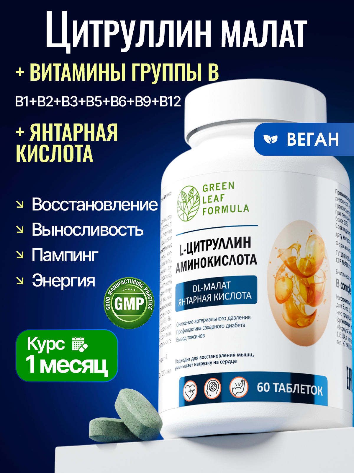 Цитруллин малат с витаминами группы B и янтарной кислотой, для мышц, для энергии, выносливость, восстановление