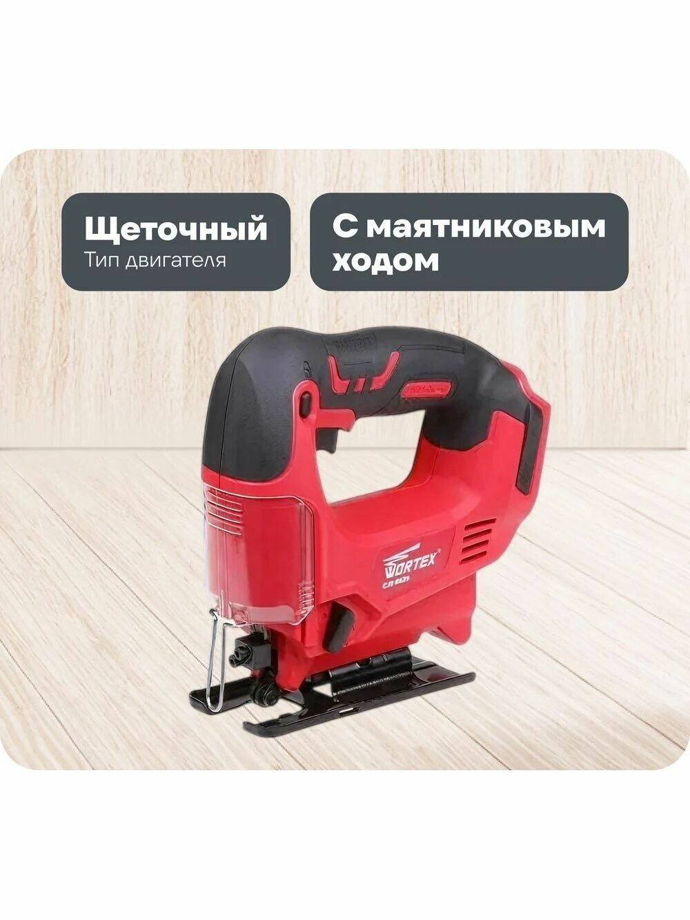 Аккумуляторный лобзик WORTEX CJS 6529 ALL1 0329281