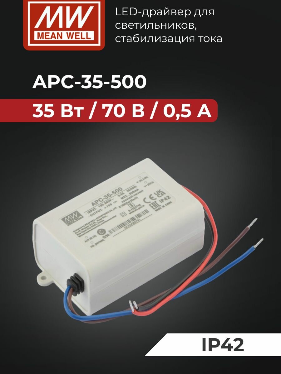 APC-35-500 MEAN WELL, Светодиодный драйвер IP42 35 Вт 25-70 В 0.5 А