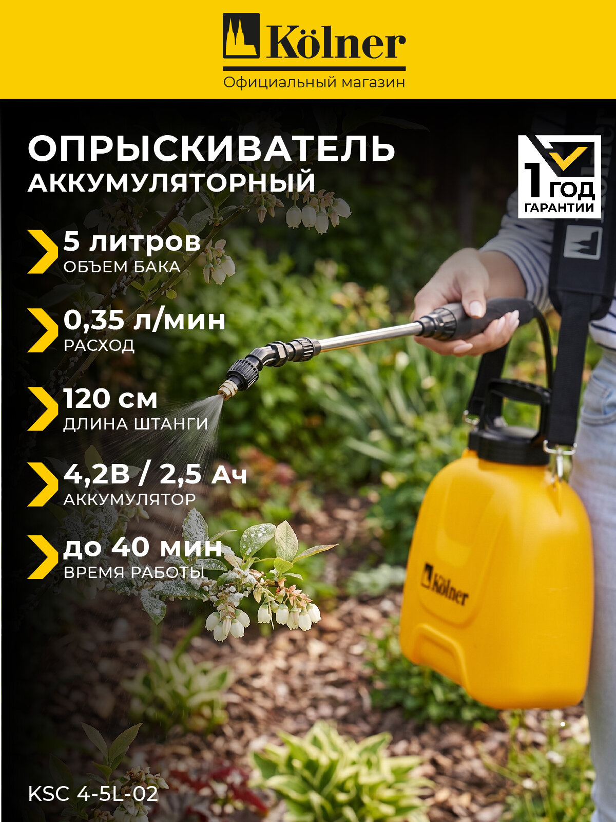 Опрыскиватель аккумуляторный 5 л Kolner KSC 4-5L-02 садовый с USB зарядкой