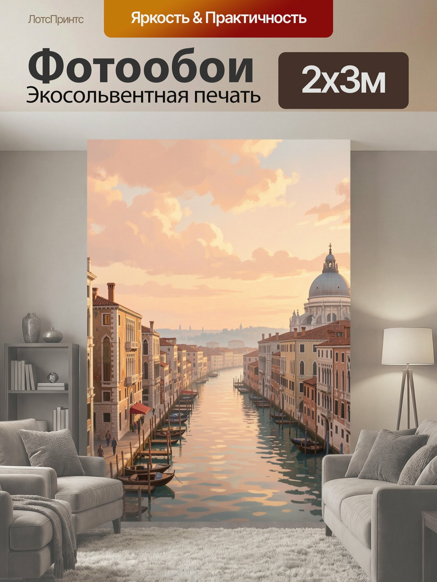 Фотообои "Венецианский канал на закате. Уютные дома вдоль водной улицы, лодки у причалов и величественный купол на горизонте. Пастельные." 200x300 см. экосольвентная печать