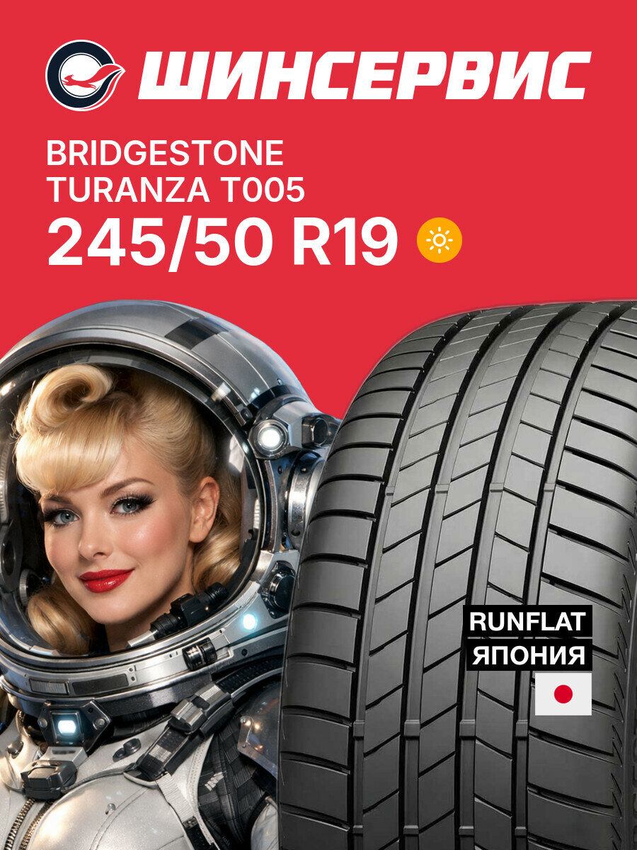 Летняя шина Bridgestone Turanza T005 245/50 R19 101W, летняя автомобильная резина