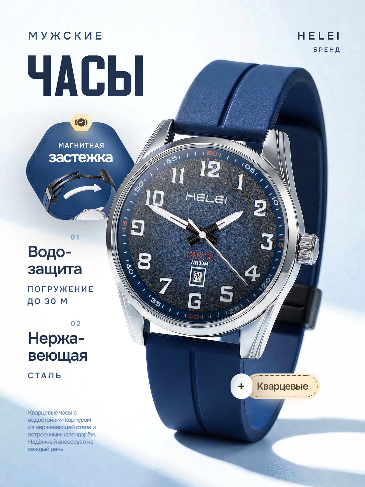 Часы наручные кварцевые