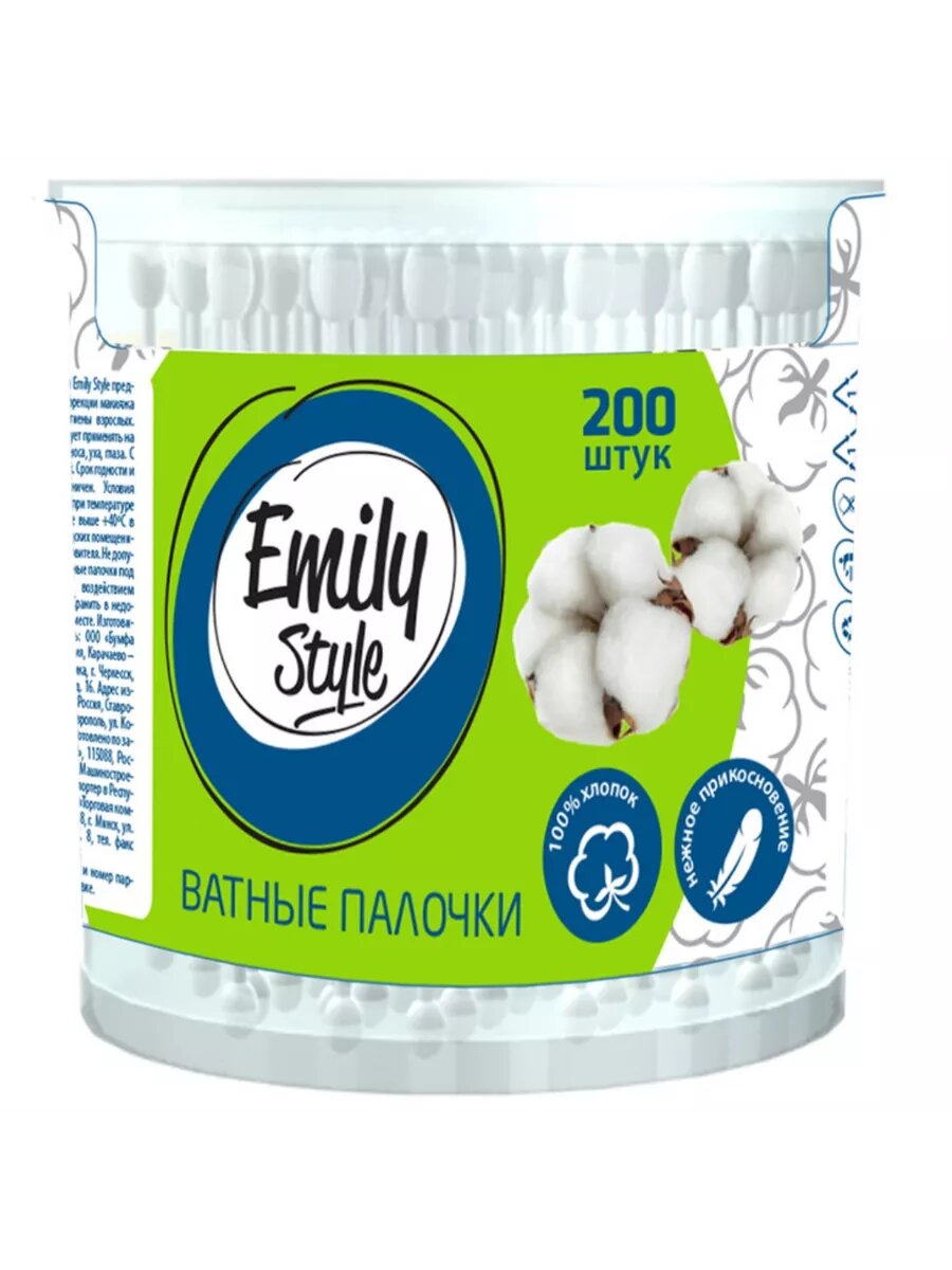 Ватные палочки хлопковые Emily Style большая упаковка, в банке 200шт