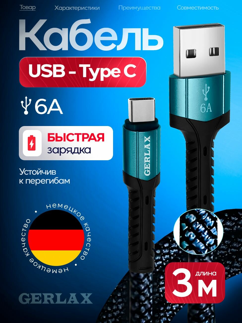 Кабель USB Type C 3м, Быстрая зарядка 6А, провод Type C