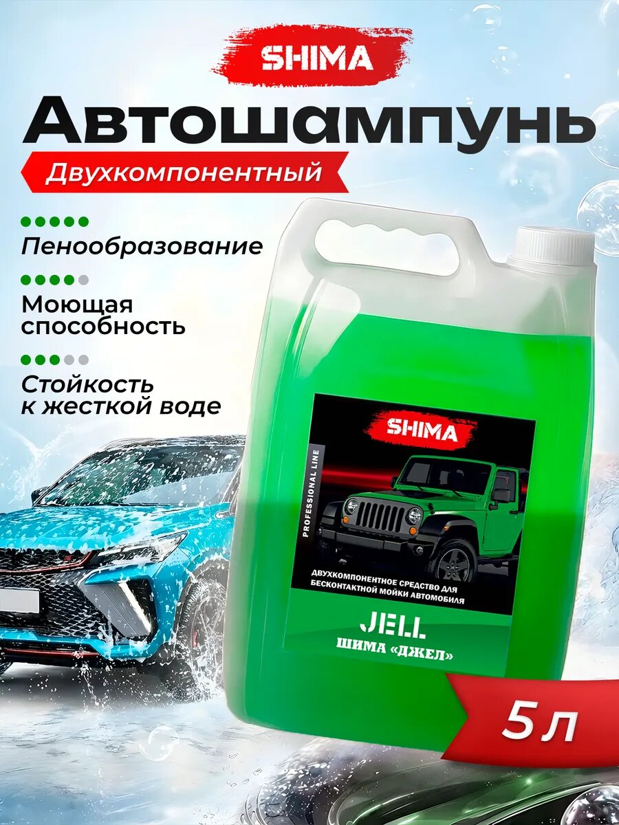 Автошампунь SHIMA JELL, 5 л, для бесконтактной мойки, зеленый