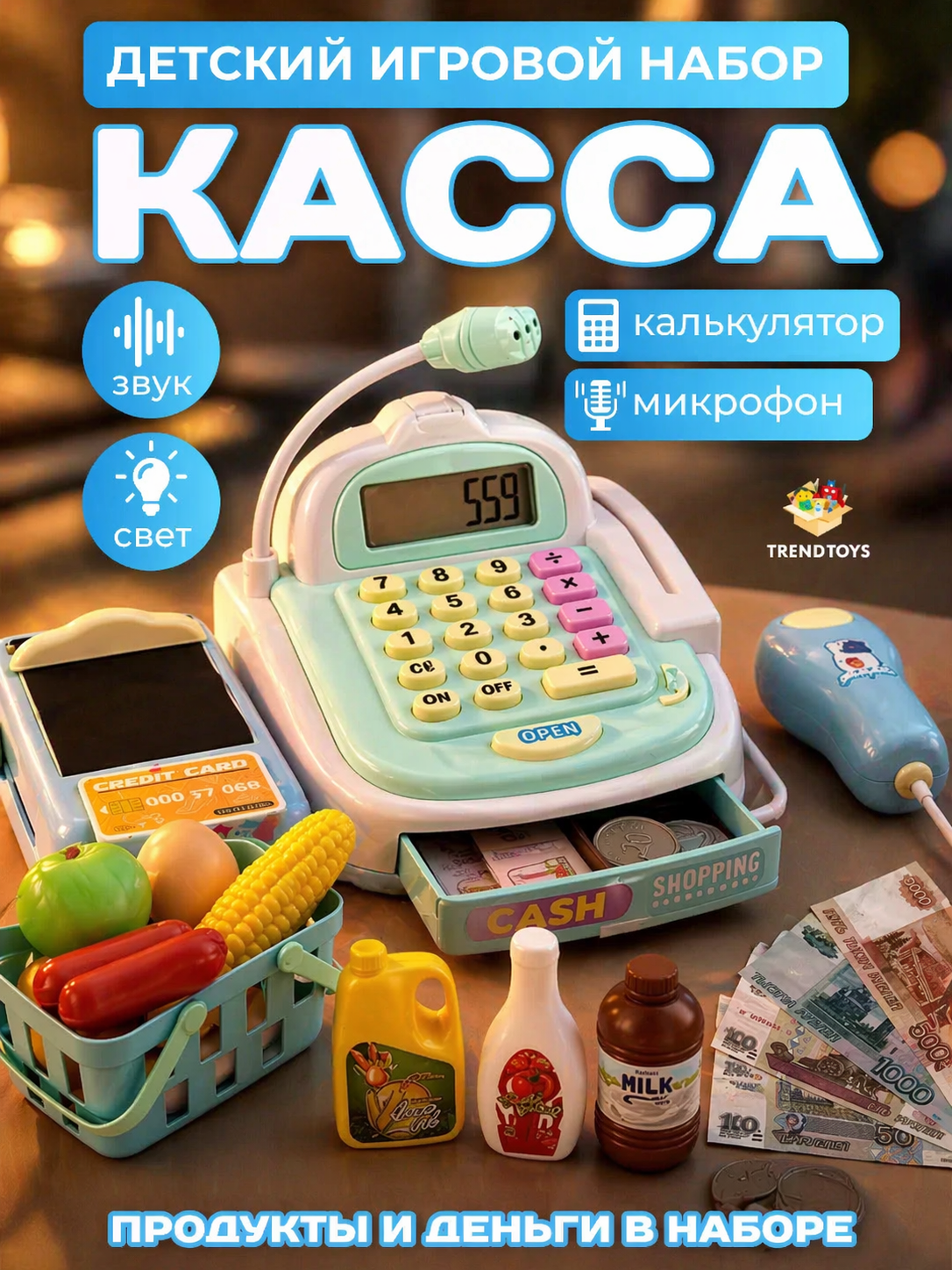 Касса детская игрушечная TrendToys со звуком, светом, с продуктами