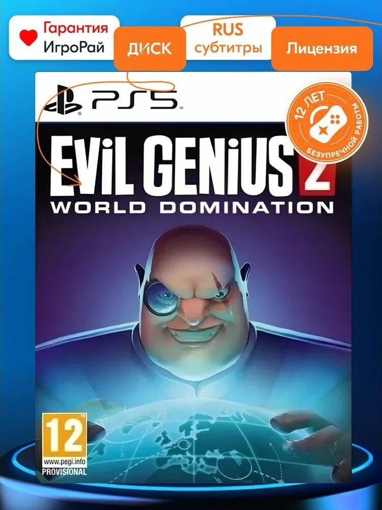 Игра Evil Genius 2: World Domination (PS5, русская версия) Rebellion Blu-ray диск 12+