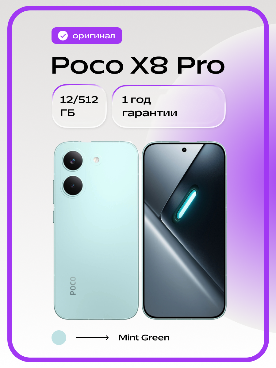 Смартфон Xiaomi POCO X8 Pro Mint Green Global, экран 6,59", 12GB/512GB, NFC, Android, AMOLED, 2756x1268