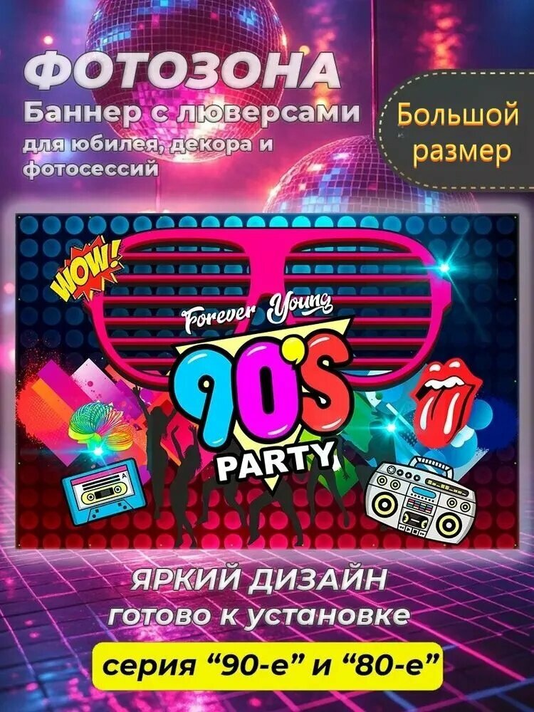 Баннер для праздника, 150 см х 100 см
