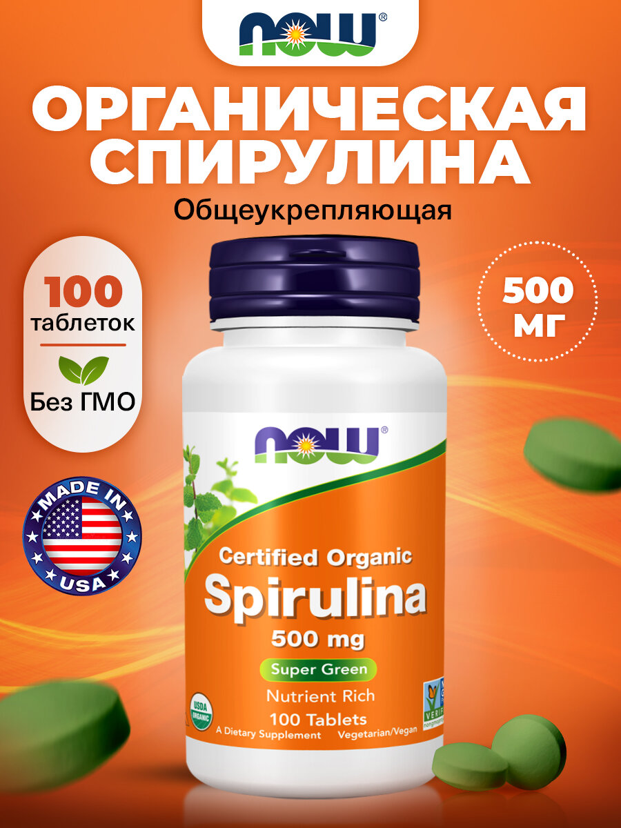 Спирулина, 100 таблеток, NOW Certified Organic Spirulina 500mg, Антиоксидант для похудения, детокс, для иммунитета
