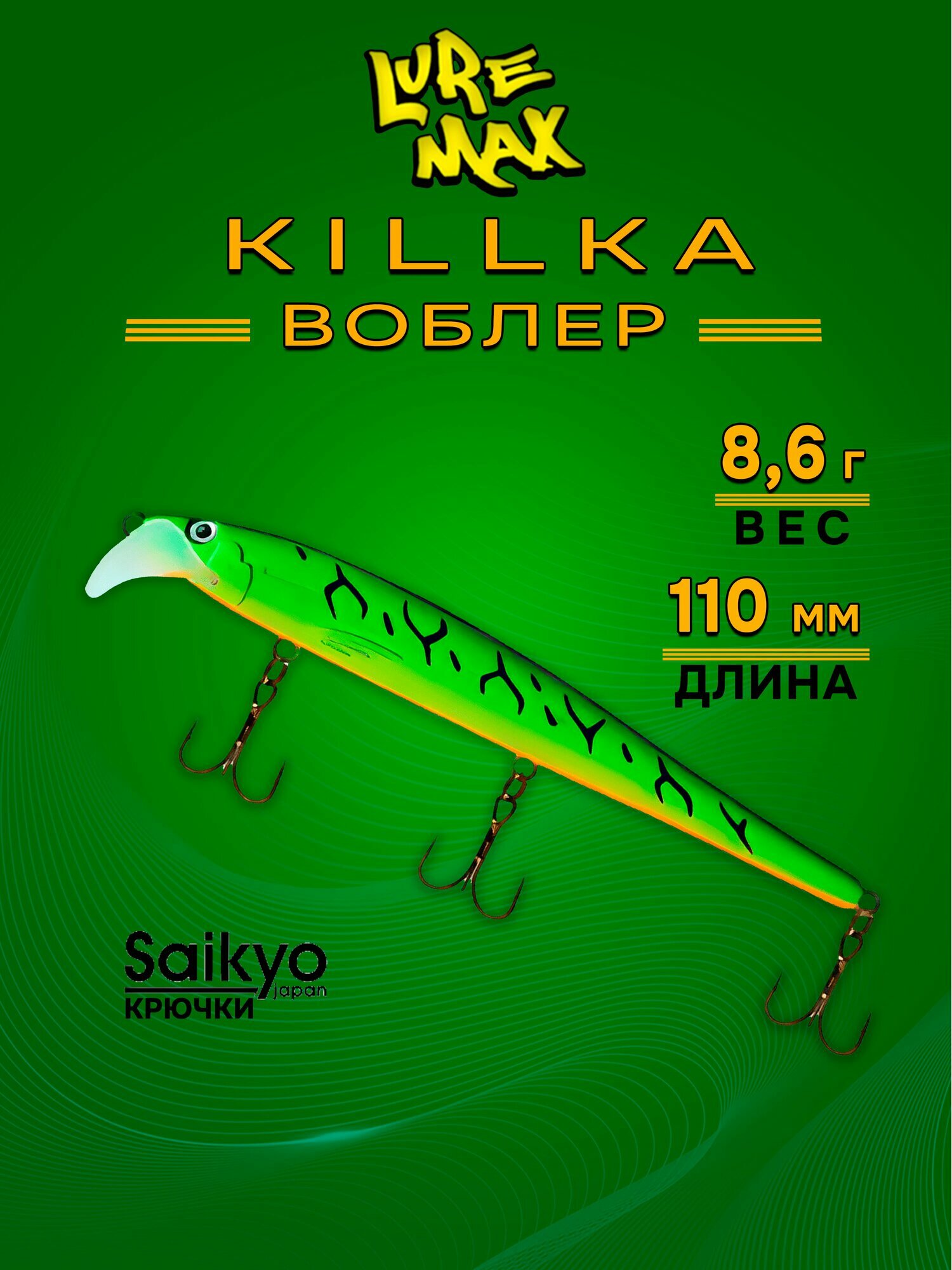 Воблеры для рыбалки LureMax KILLKA 110F DR-078 8,6 г, воблер для троллинга