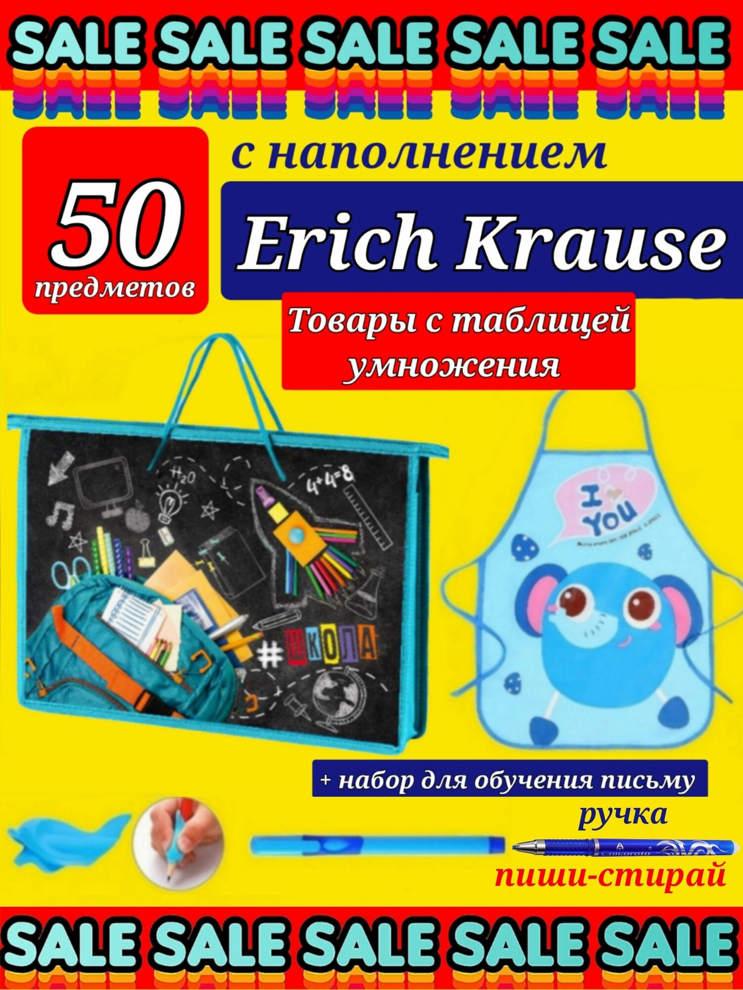 Набор Первоклассника (Erich Krause) "50 предметов" в папке "Школа отличников" + фартук + Подарок набор для обучения письму