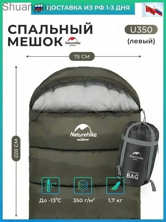 Спальный мешок, 220 см