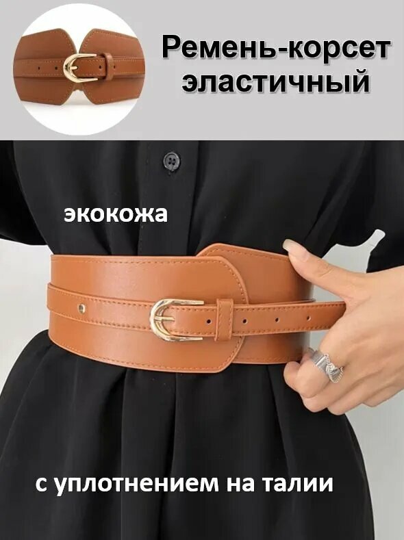 Ремень  для женщин — фото 1