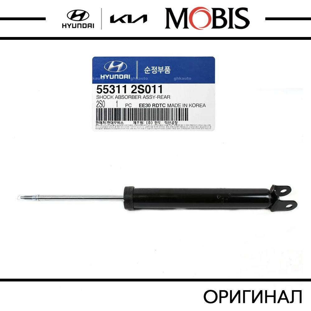 Амортизатор задний для Hyundai Tucson 2009-2013, Sportage 2010-2013 / арт. 553112S011 / бренд MOBIS