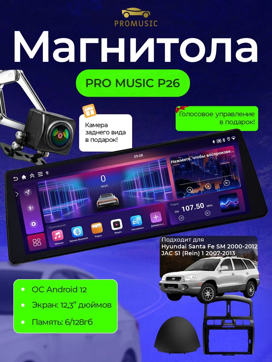 Магнитола P26 для Hyundai Santa Fe SM 2000-2012 6/128Gb, Bluetooth, FM/AM, GPS