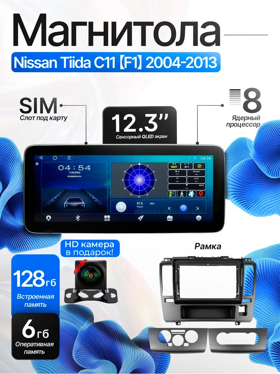Магнитола TS18 PRO Nissan Tiida C11 2004-2013 6ГБ+128Gb, Bluetooth, FM/AM, GPS
