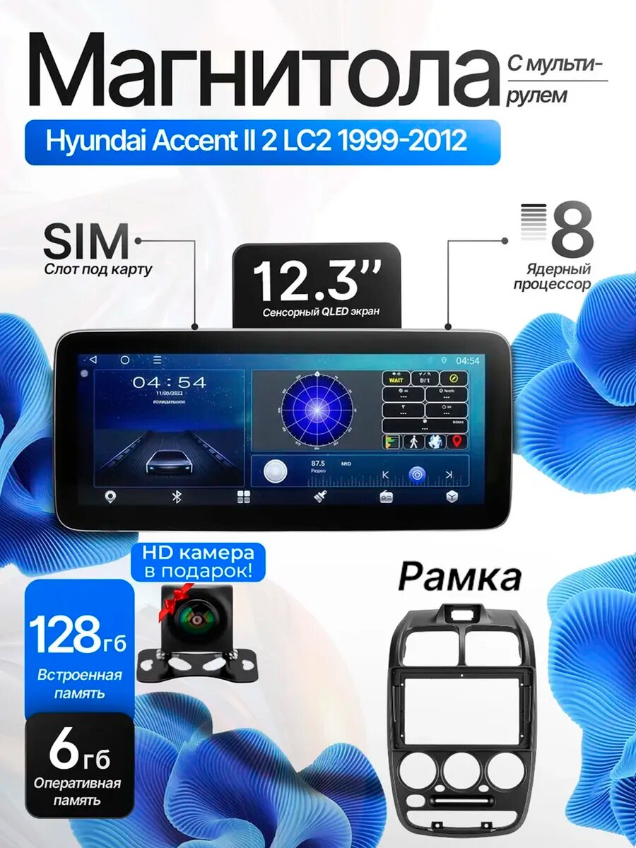 Магнитола TS18 PRO Hyundai Accent 2 LC2 1999-2012 6ГБ+128Gb, Bluetooth, FM/AM, GPS