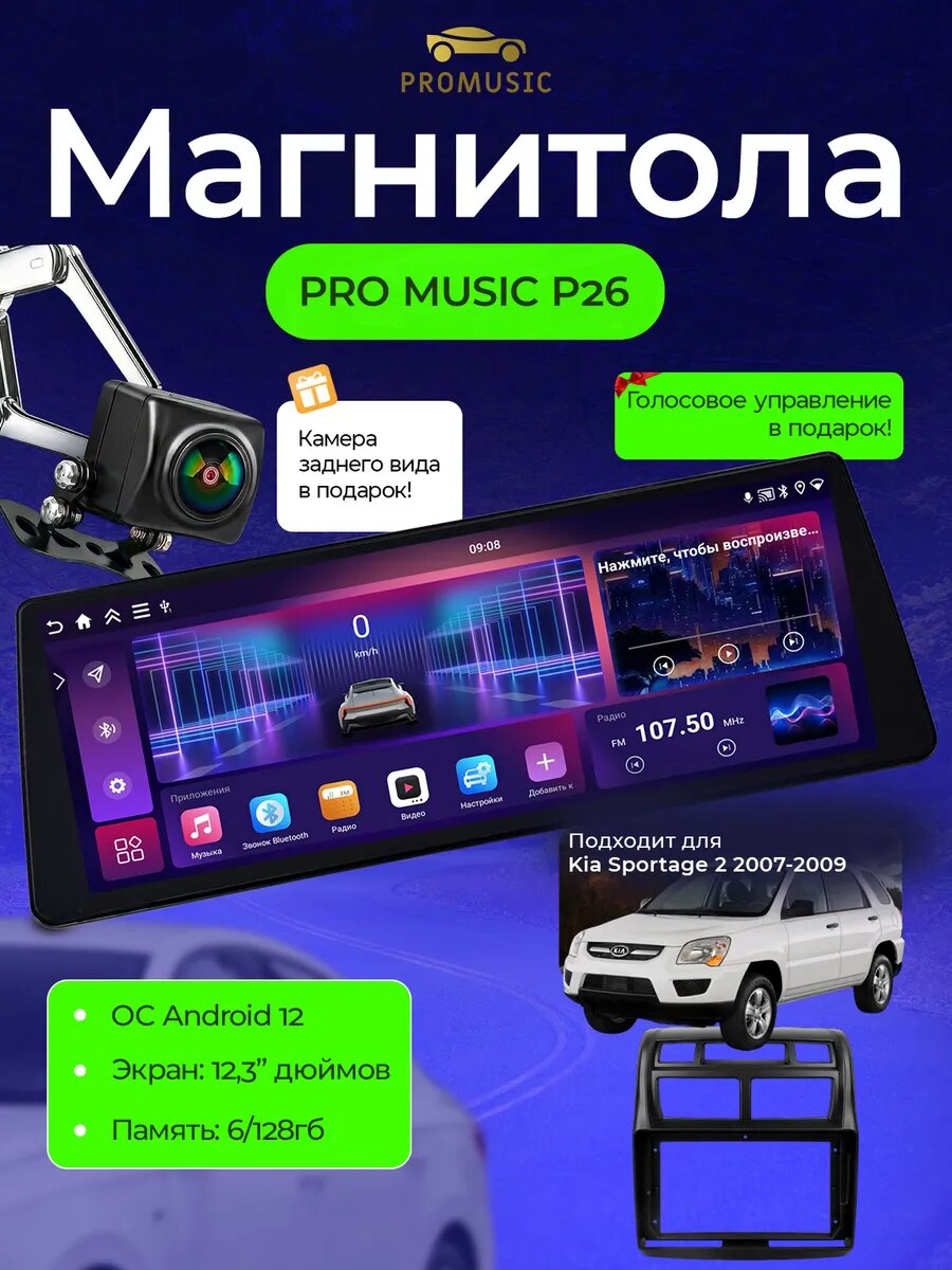 Магнитола P26 для Kia Sportage 2 2007-2009 6/128Gb, Bluetooth, FM/AM, GPS