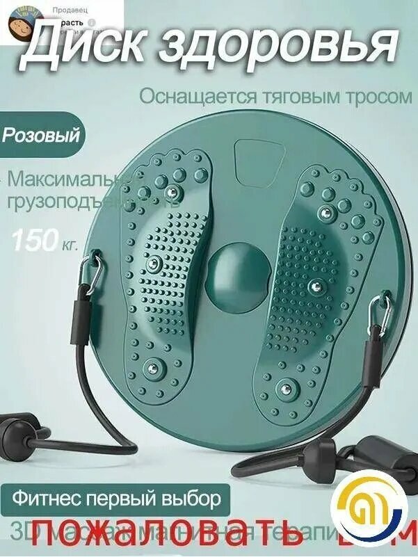Диск здоровья — фото 1