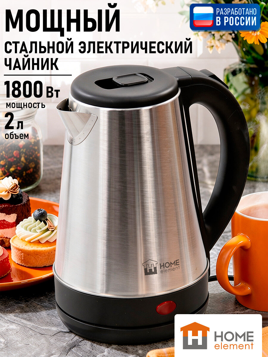 HOME ELEMENT HE-KT2318A черный чайник металлический, 1800 вт