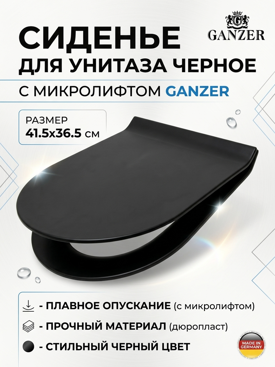 Сиденье для унитаза Ganzer с микролифтом, размеры 41,5х36,5 см, цвет черный модель GZ19001-C