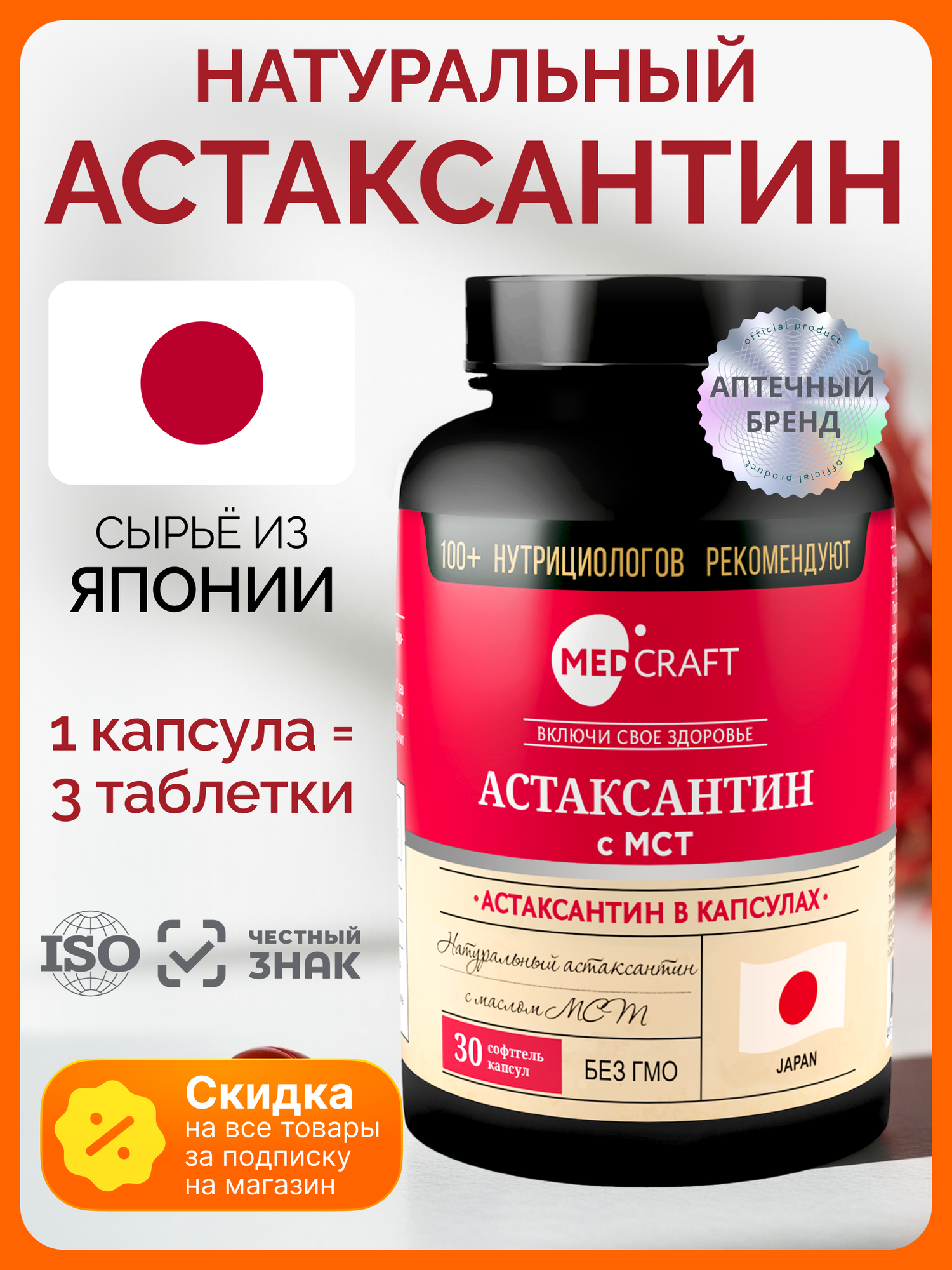 Астаксантин 4,8 мг 30 капсул, витамины для глаз / MedCraft