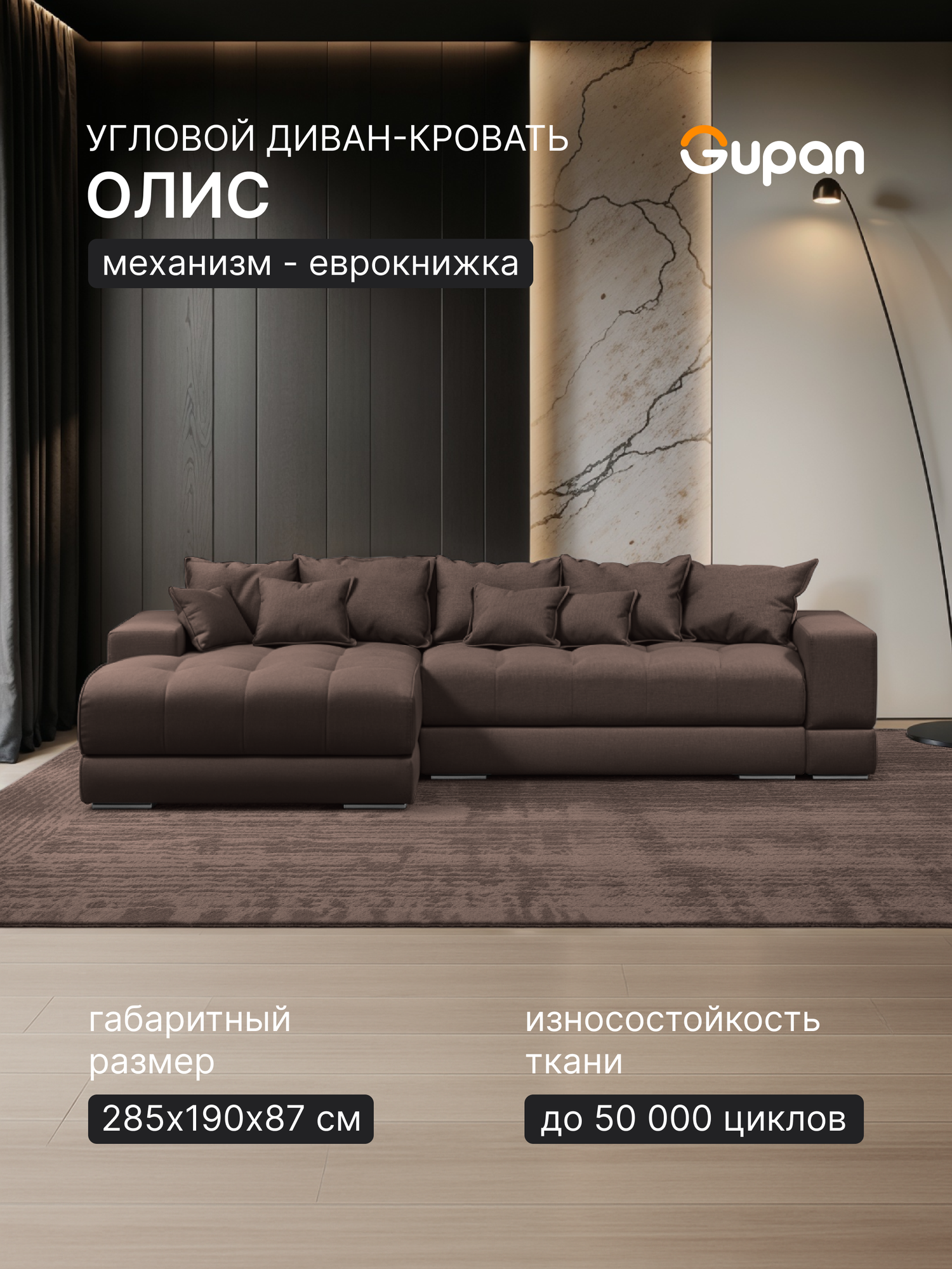Диван угловой раскладной Gupan Олис / Olis Велюр Амиго Темно-Коричневый