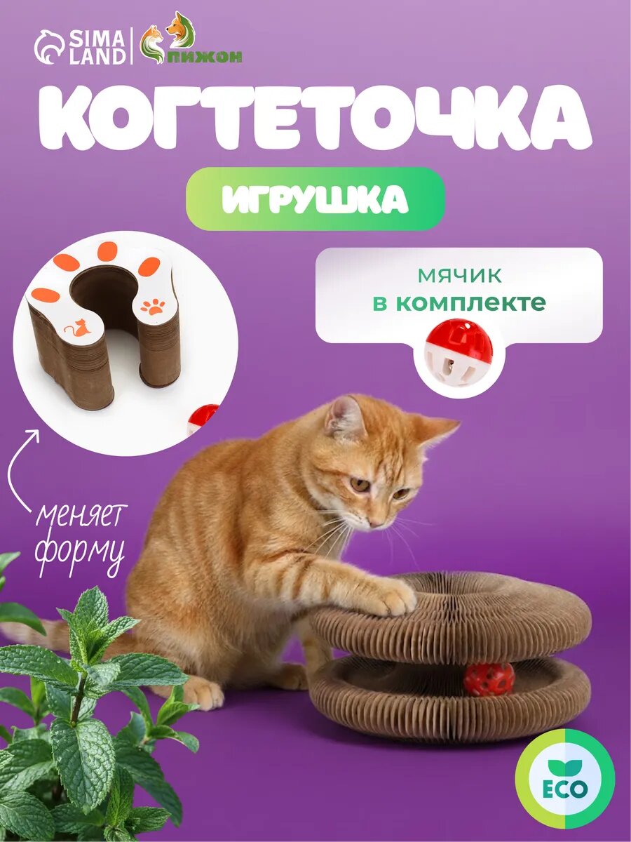 Когтеточка - игрушка "Пижон" из гофрокартона "Бублик", 11 х 11 х 7/20 х 11 см