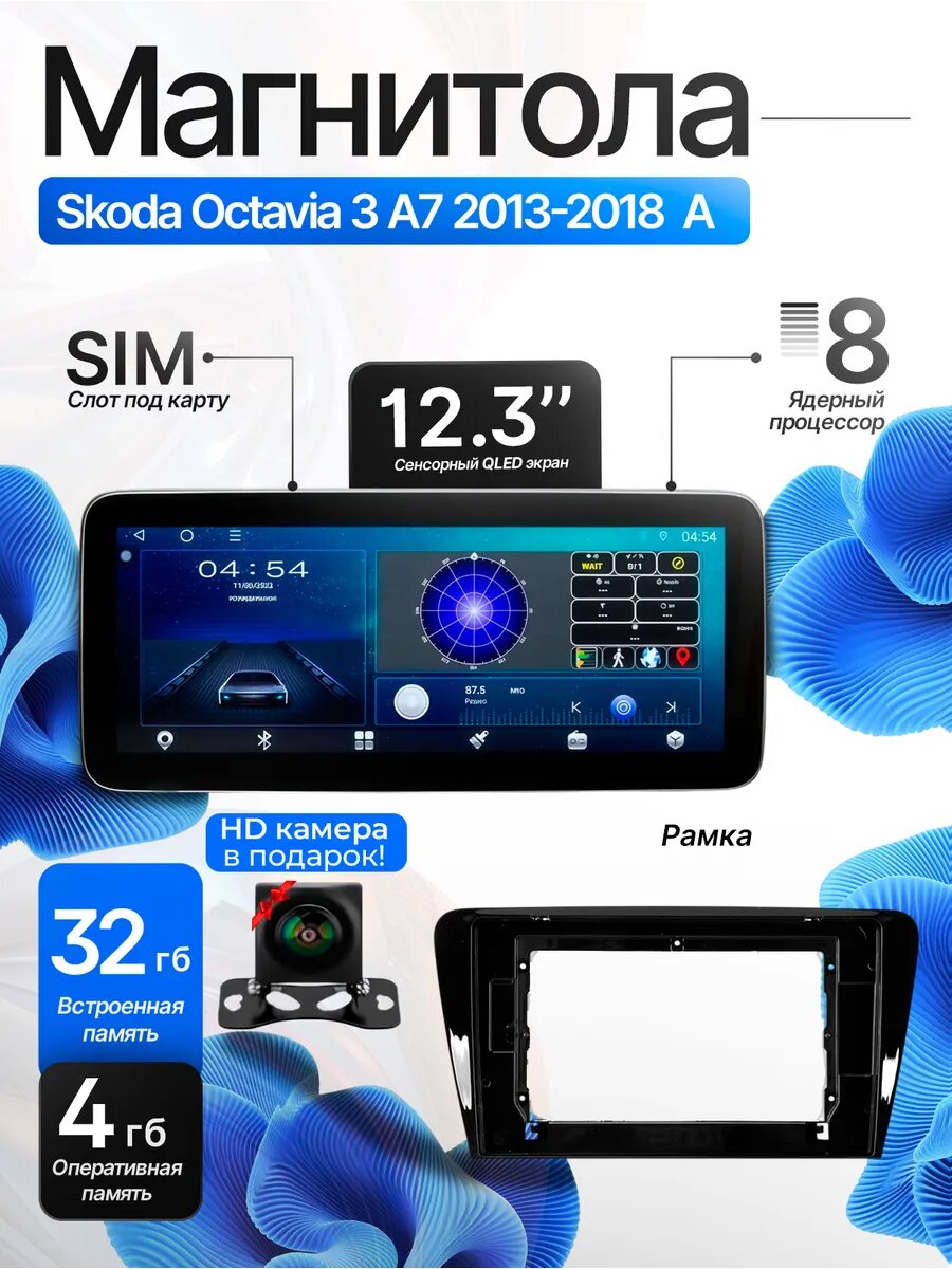 Магнитола TS18 PRO Skoda Octavia 3 A7 2013-2018 4ГБ+32Gb, Bluetooth, FM/AM, GPS