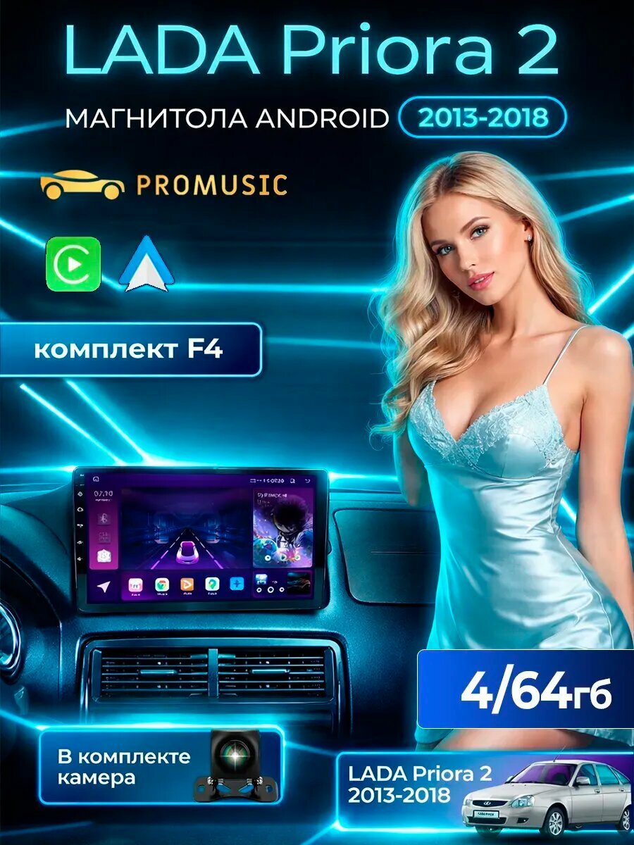 Магнитола P26 для Lada Priora 2 2013-2018; 4/64Gb, Bluetooth, FM/AM, GPS