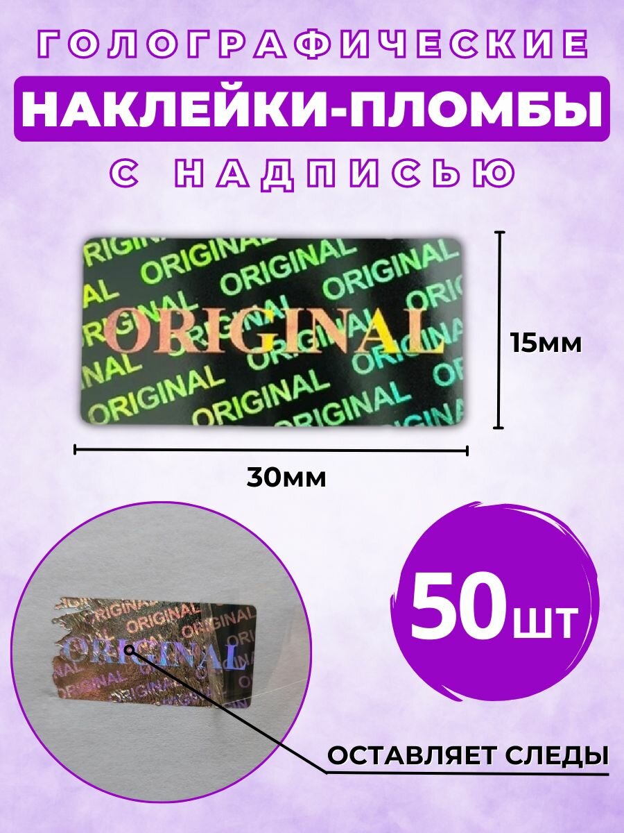 Голографические наклейки пломбы от вскрытия с нумерацией ОРИ 3*1.5 см 50 штук серебро