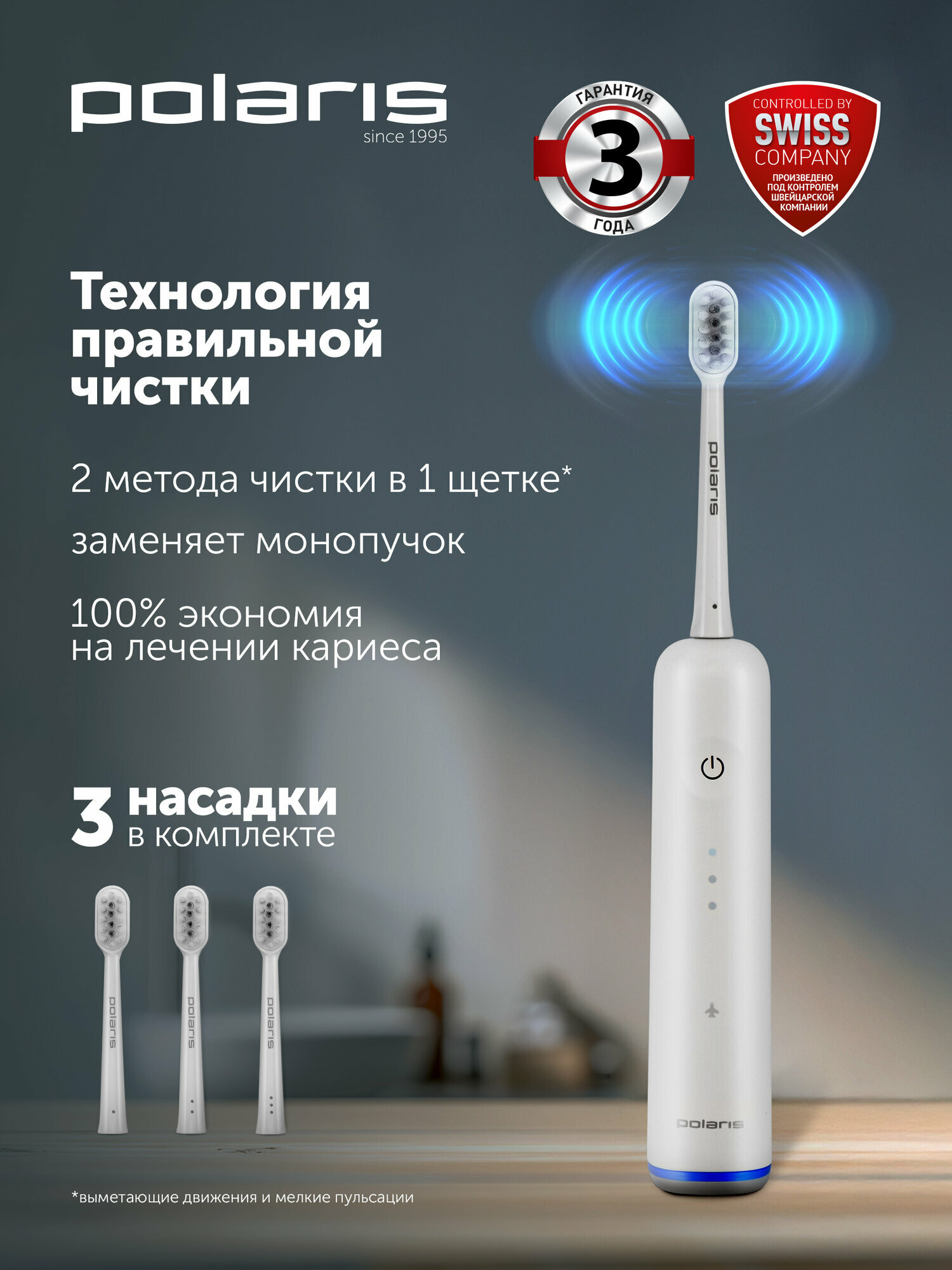 Зубная щетка Polaris PETB 0303, IPX7, 6 режимов, 3 насадки, белая