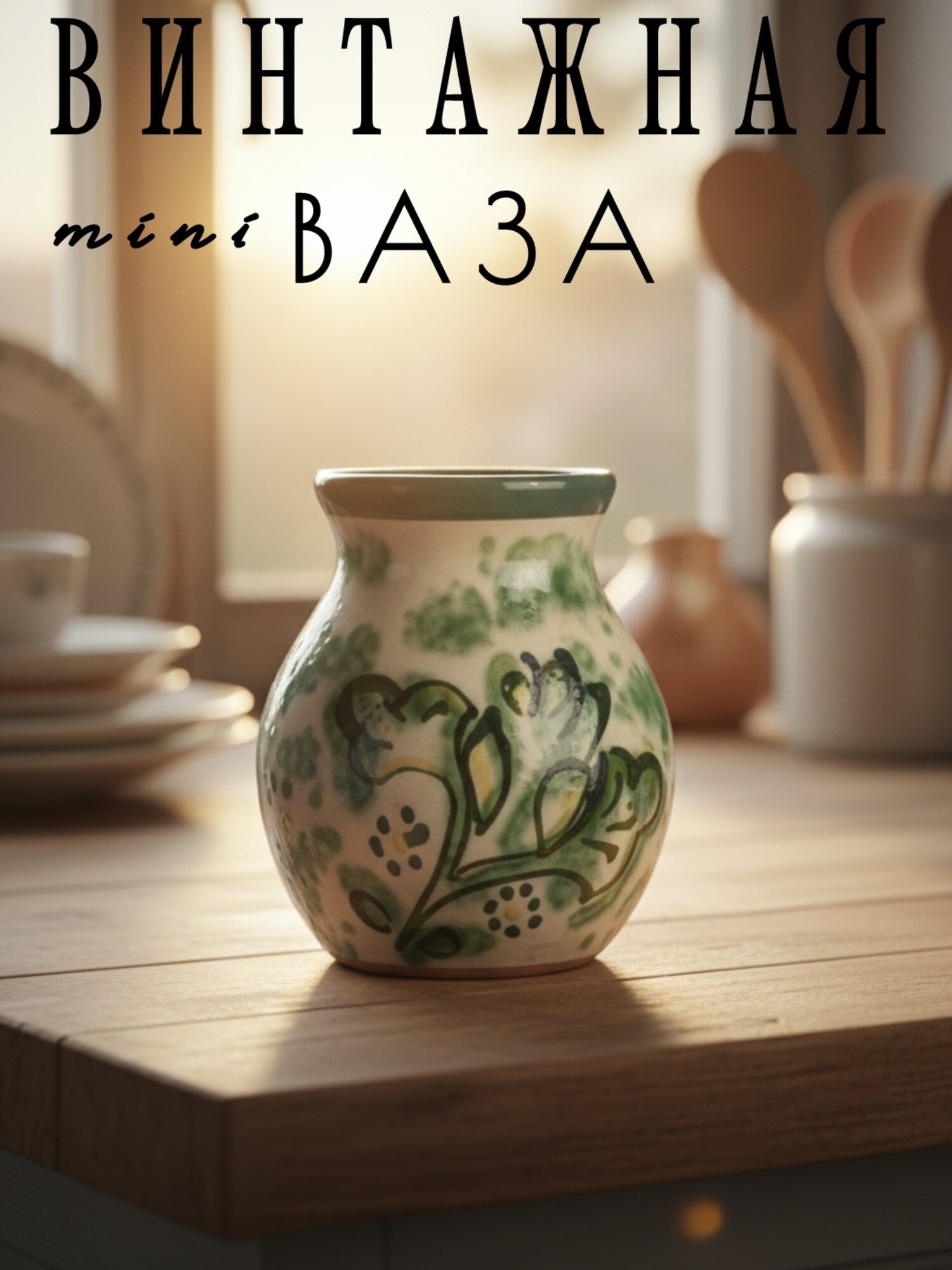 Винтажная мини-ваза "Зеленый букет". Керамика Гжель, подглазурная роспись. СССР, 1970-1980 гг.
