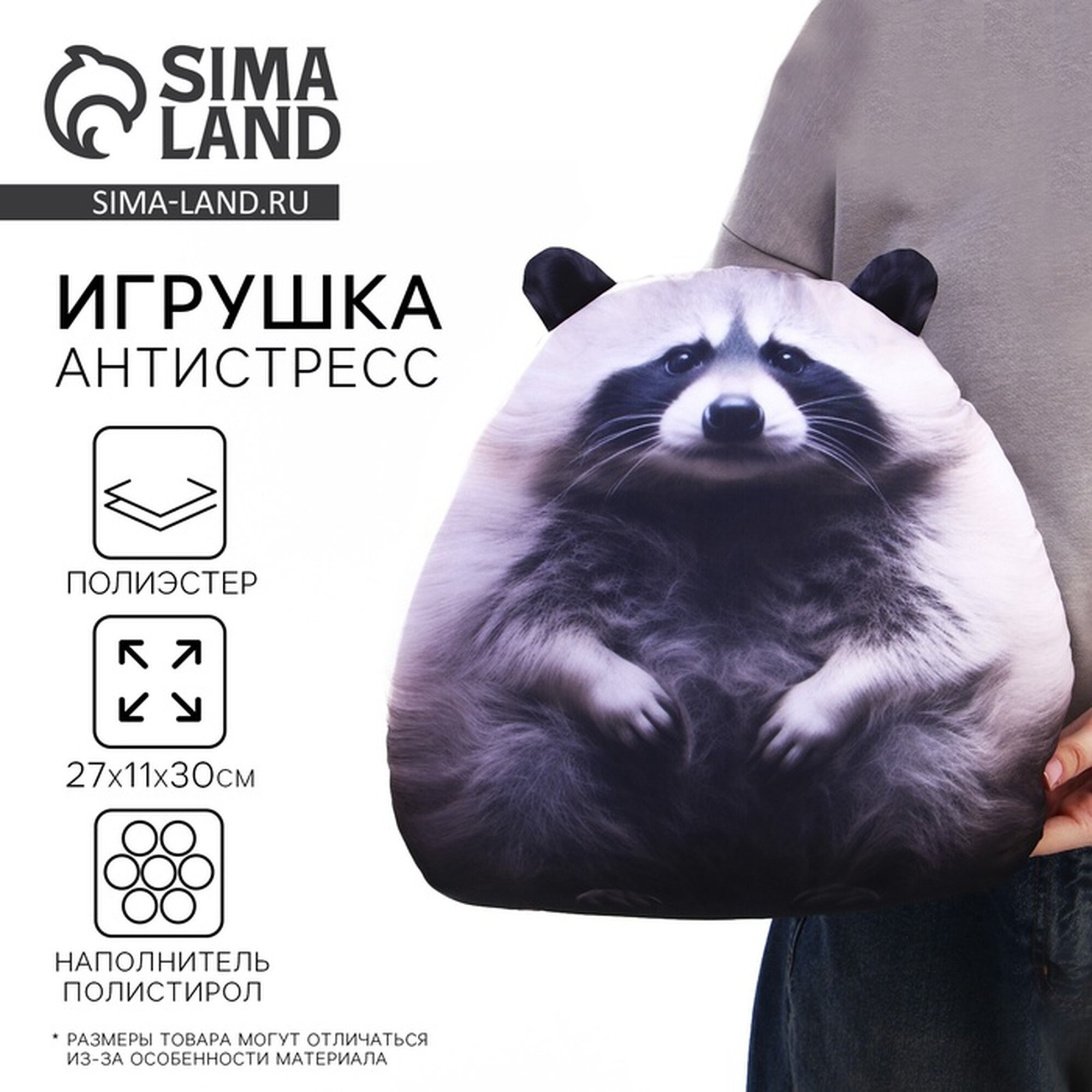 Игрушка антистресс "Енот", текстиль, полистирол, серый, 30 см