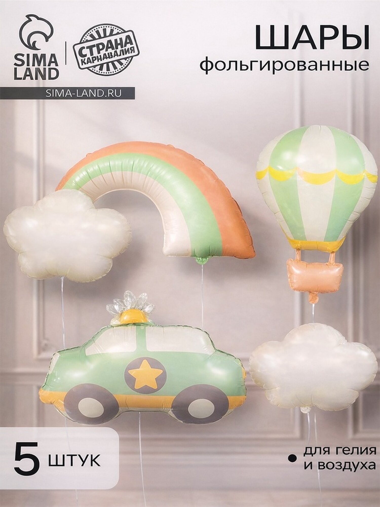 Набор воздушных шаров Страна Карнавалия "Любимому сыну", фольгированные, 5 шт