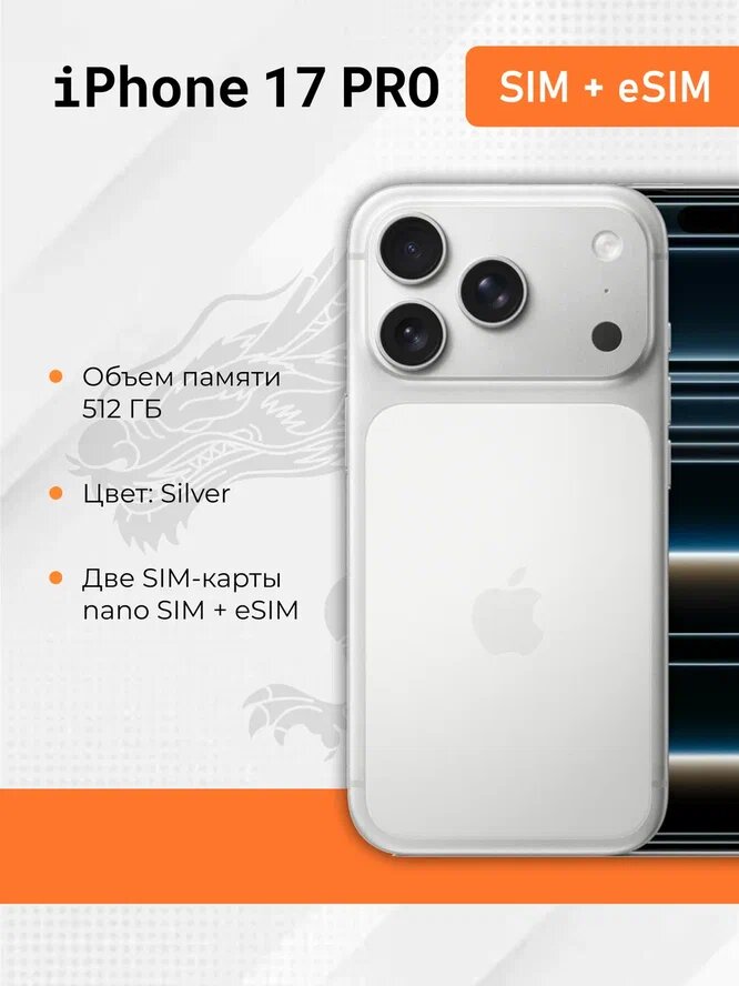 Смартфон Apple iPhone 17 Pro 512 ГБ, Dual: nano SIM + eSim, Cеребристый/Silver, без rustore