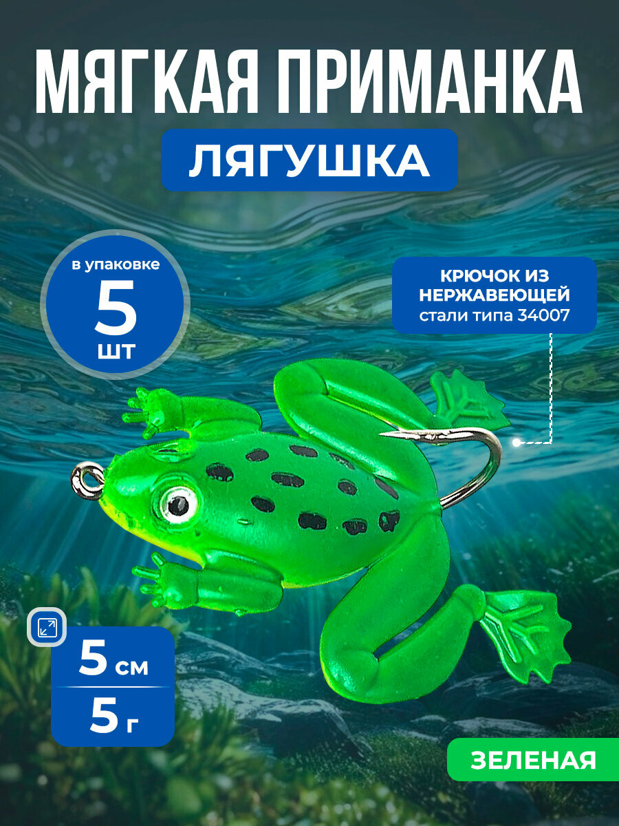 Рыболовная реалистичная мягкая приманка Topwater Weedless Frog, имитация лягушки, с крючком в виде морского конька, предотвращающим зацепы, 5 см/5 г, 5 шт, зелная