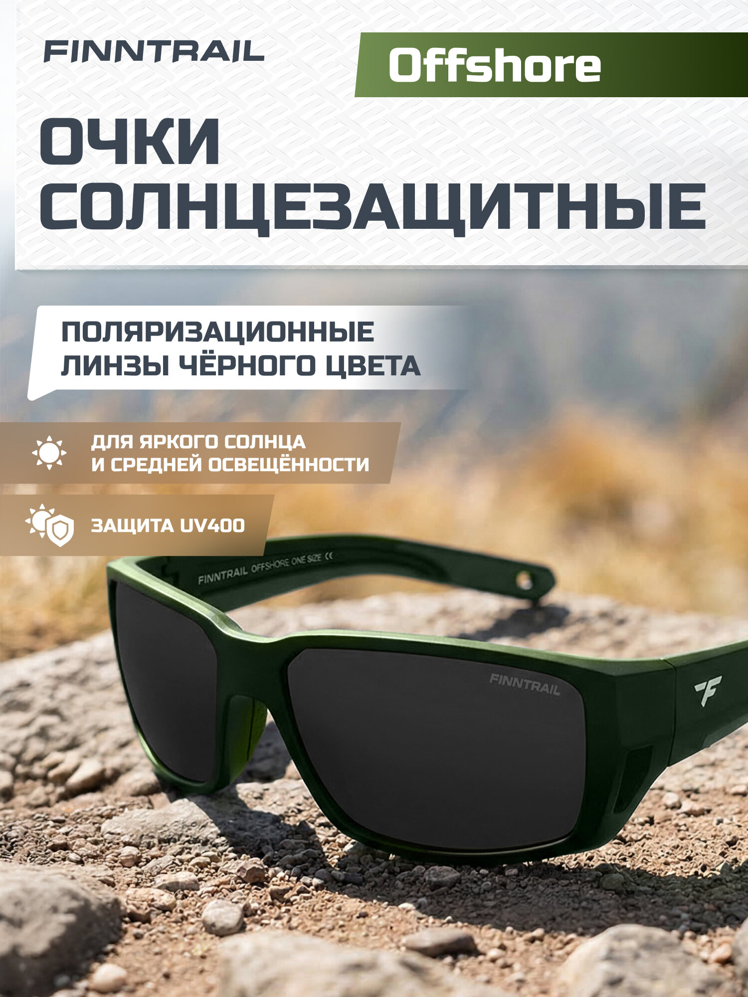 Солнцезащитные очки